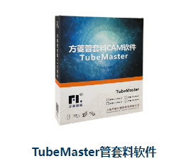 切管家 | 管子切割-相贯线TubeMaster管套料软件 - 切管家® |一站式生产下料管家式运维综合配套服务商