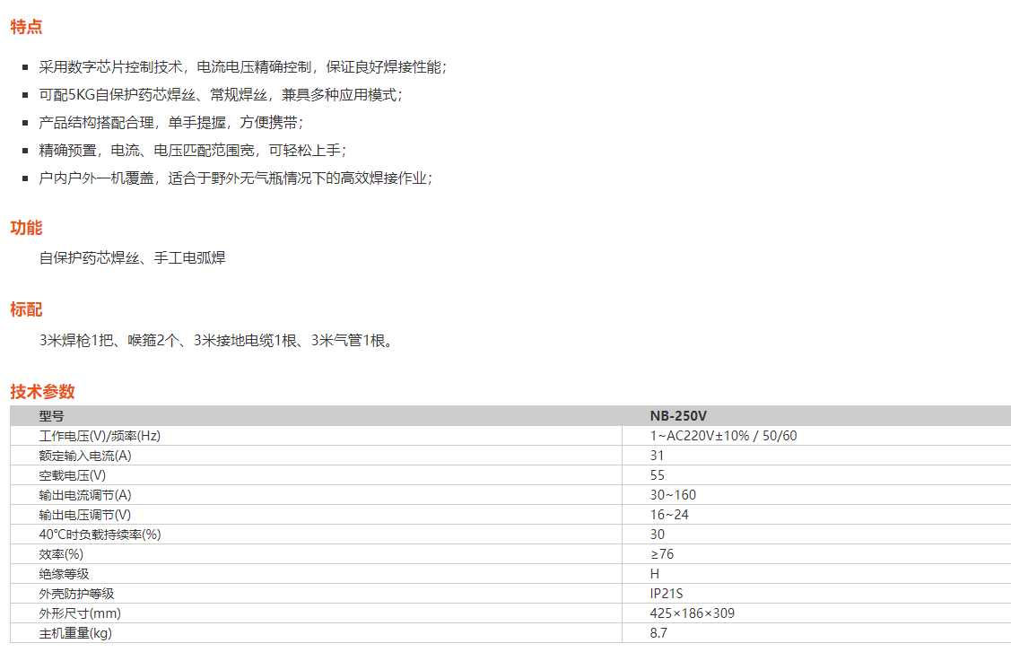 切管家 | 上海通用NB-250V焊机系列 - 切管家® |一站式生产下料管家式运维综合配套服务商